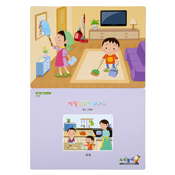 생활도구를 모아요 누리놀이 보따리 교구교재 누리놀이 누리과정